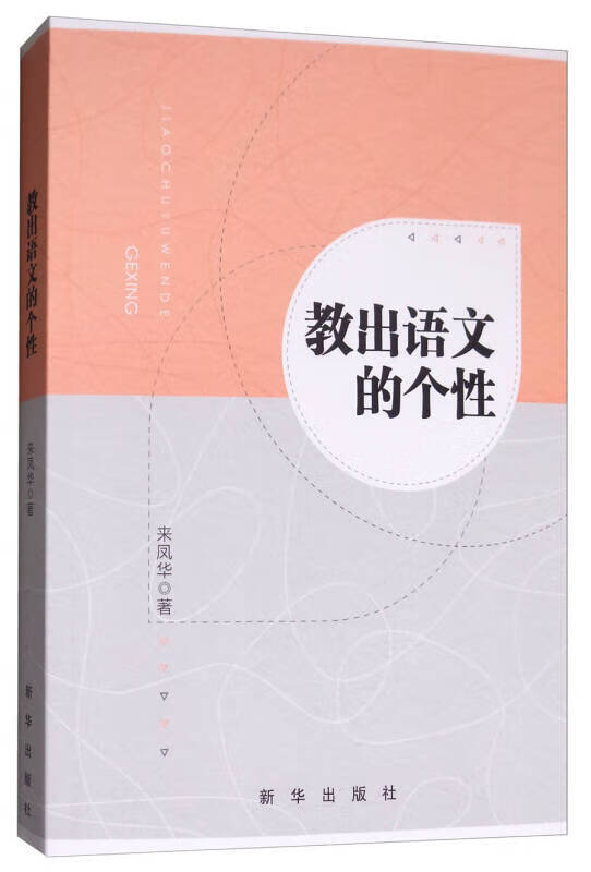 教出语文的个性【好书】