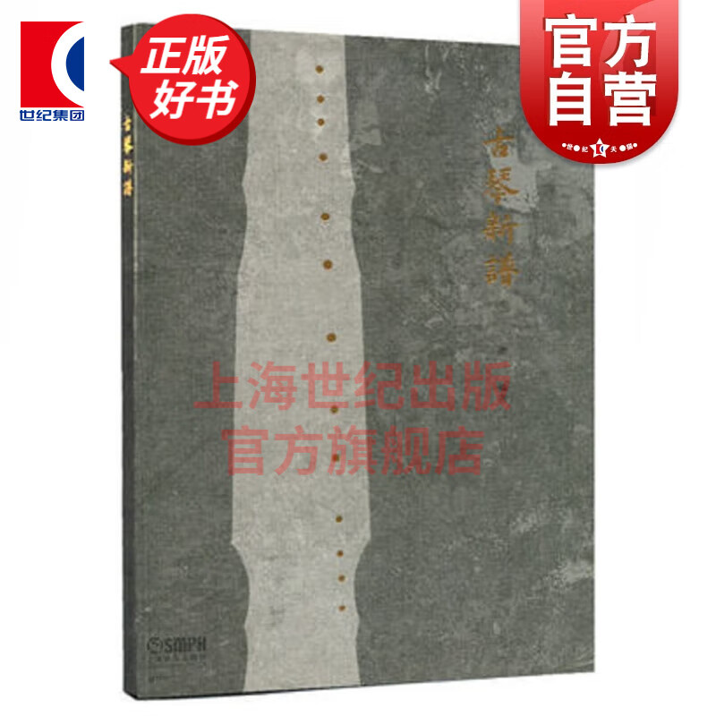 古琴新谱 龚一编著 古琴新谱教学教程曲谱教材书 古琴概述基础练习曲民歌小型乐曲移植 外国乐曲创作古琴