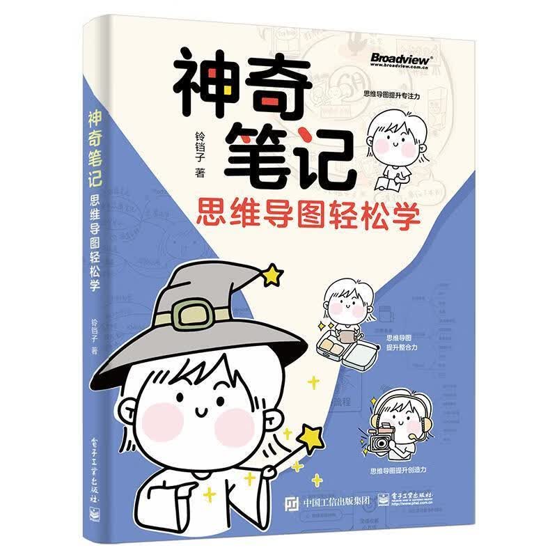 神奇笔记:思维导图轻松学哲学 图书