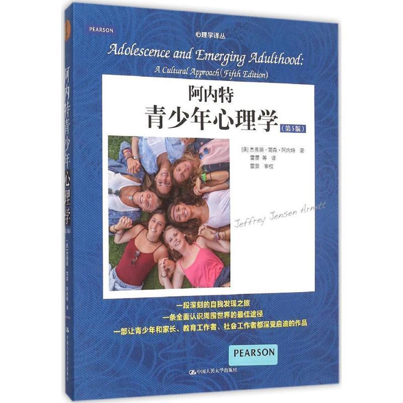 青少年心理学
