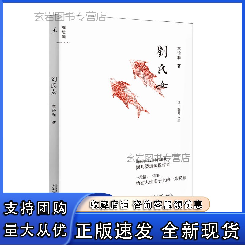 n刘氏女（精装） 章诒和著
