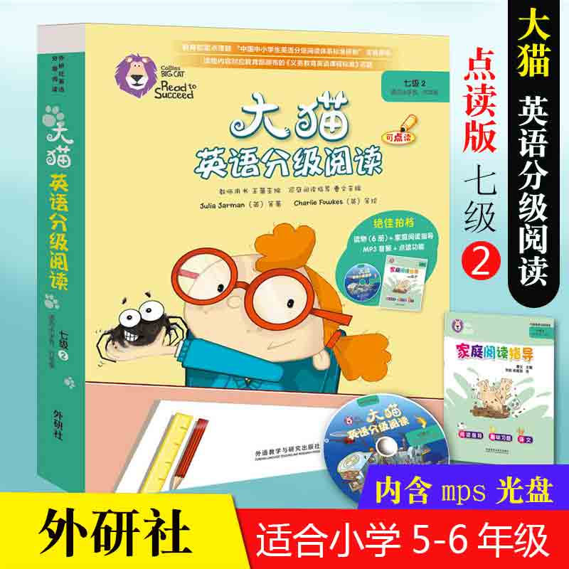 外研社大猫英语分级阅读七级2 点读版MP3光盘全7册小学英语五六年级大猫系列英语绘本英语启蒙绘本儿童