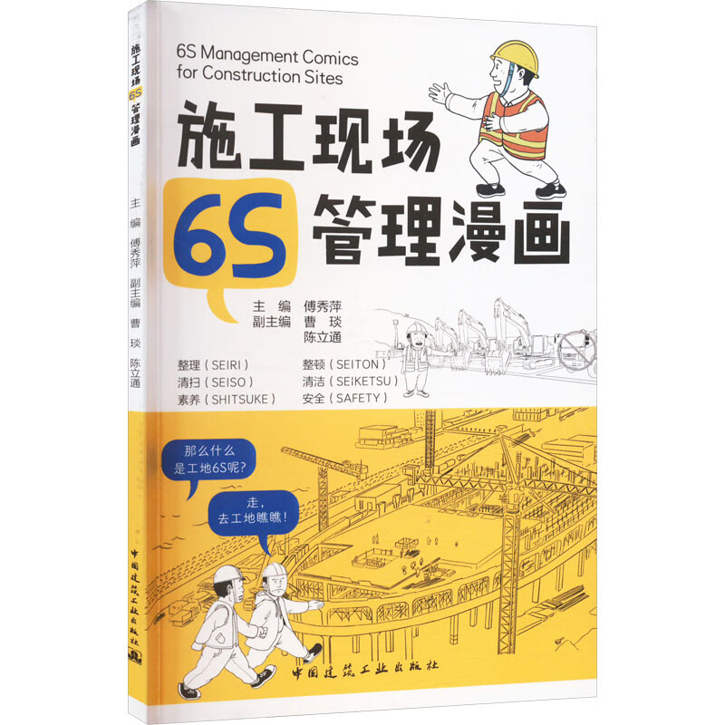 施工现场6S管理漫画 图书