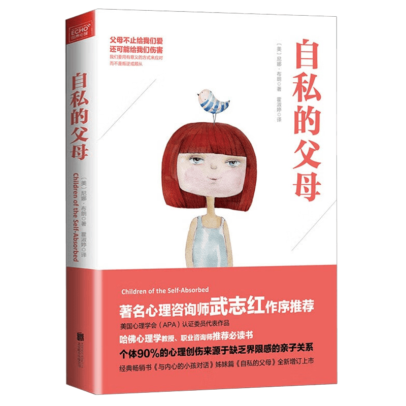 心理学 自私的父母