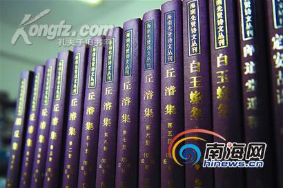 【书】丘濬集 海南先贤诗文丛刊