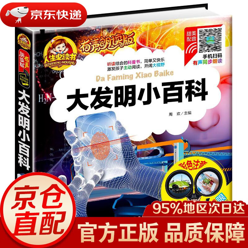 【 】大发明小百科 山东美术出版社