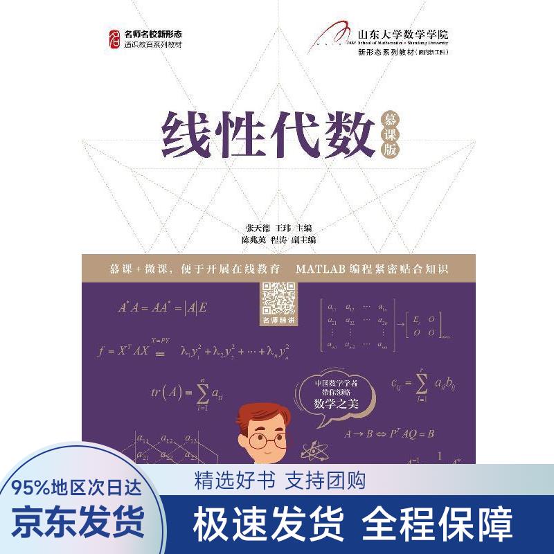 线性代数 张天德,王玮 著 人民邮电出版社