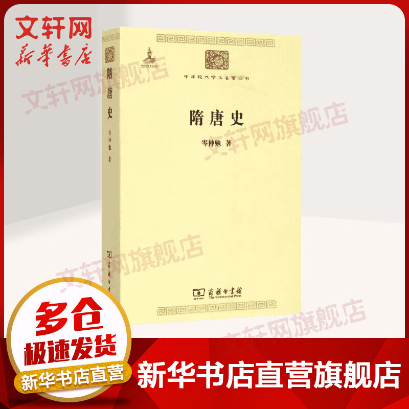 隋唐史
