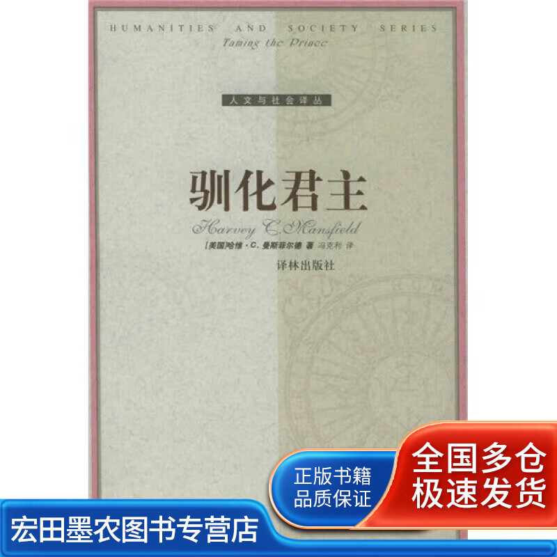 驯化君主【好书】