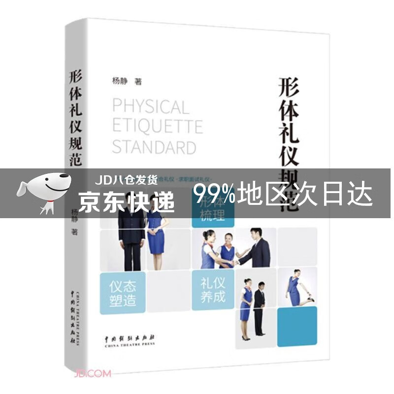 形体礼仪规范