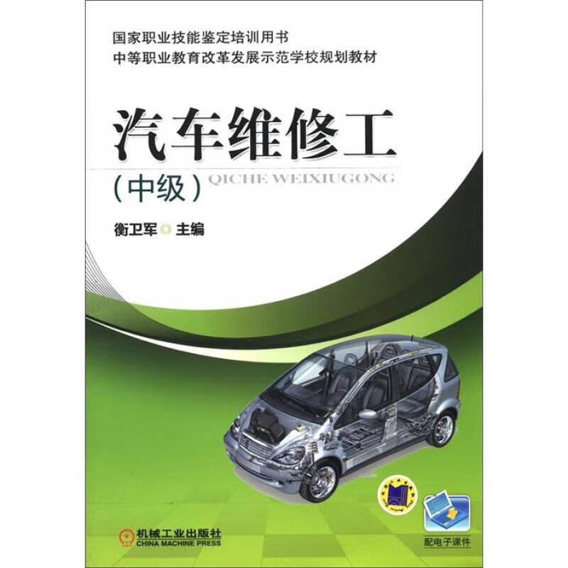 汽车维修工（中级）【特惠】