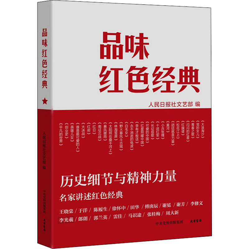 品味红色经典 图书
