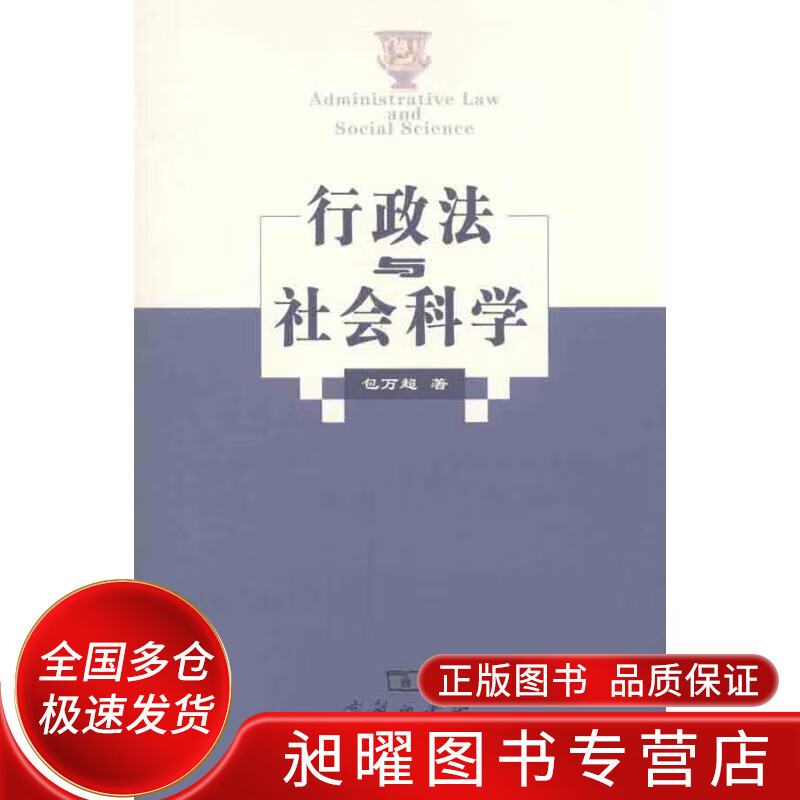 行政法与社会科学【精选】