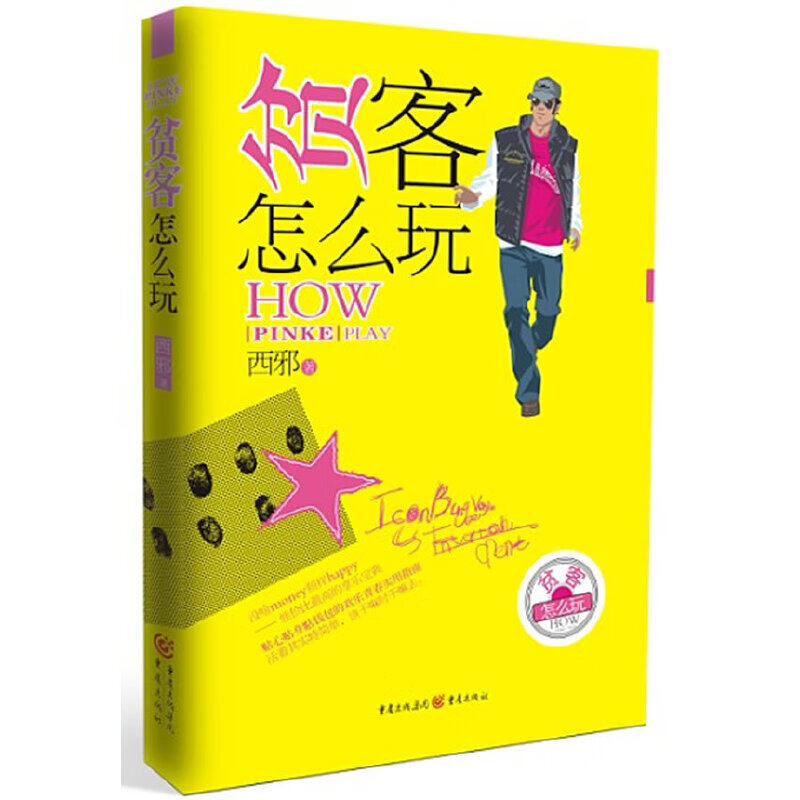 贫客怎么玩