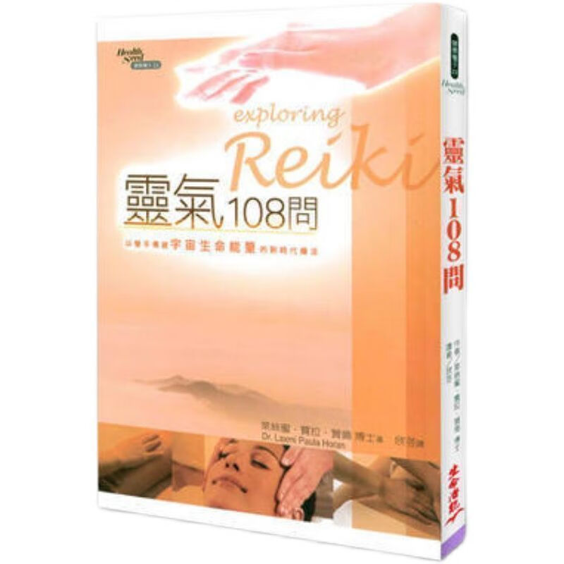 【全新现货】灵气108问:以双手传递宇宙生命能量的新时代疗法