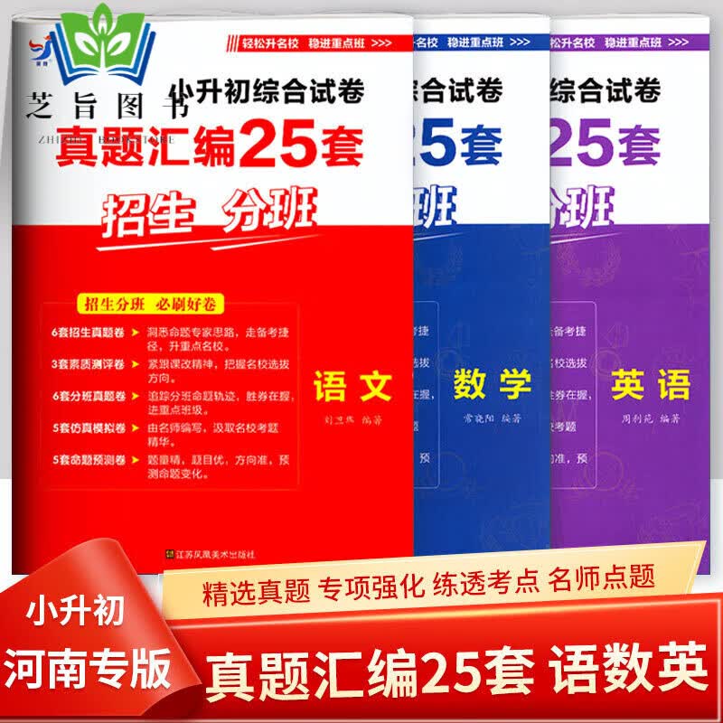 2023年六年级小升初分班真题招生综合试卷真题汇编25套卷子语文数学英语小学升初中考试模拟卷人教版重 全3册 全3册语文+数学+英语