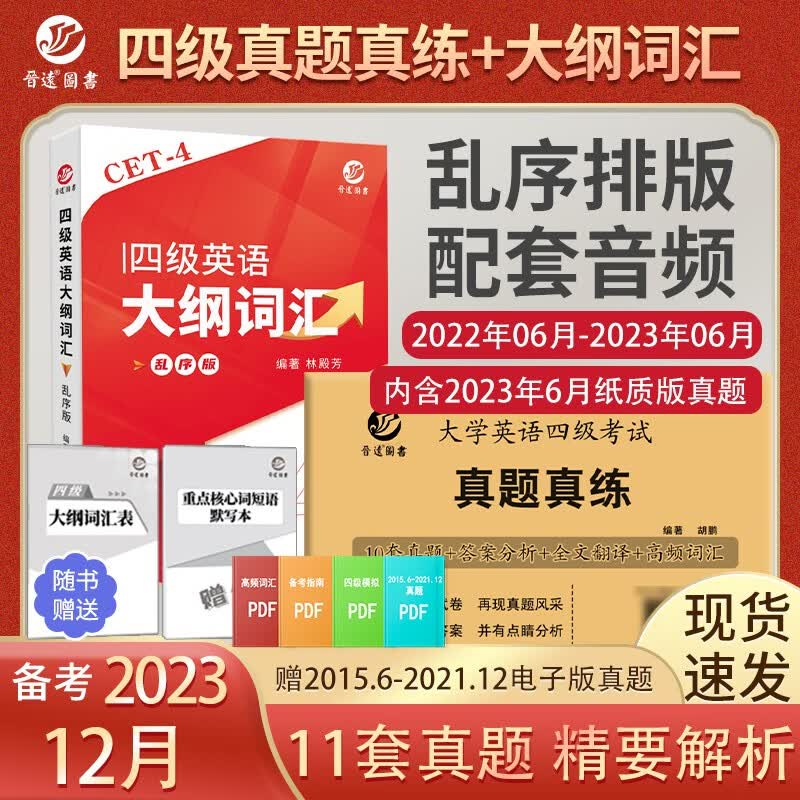 大学英语四级词汇真题六级词汇乱序版便携式小本词汇大学英语四级真题 大学英语六级真题含音频 四级真题+词汇 大学英语资料