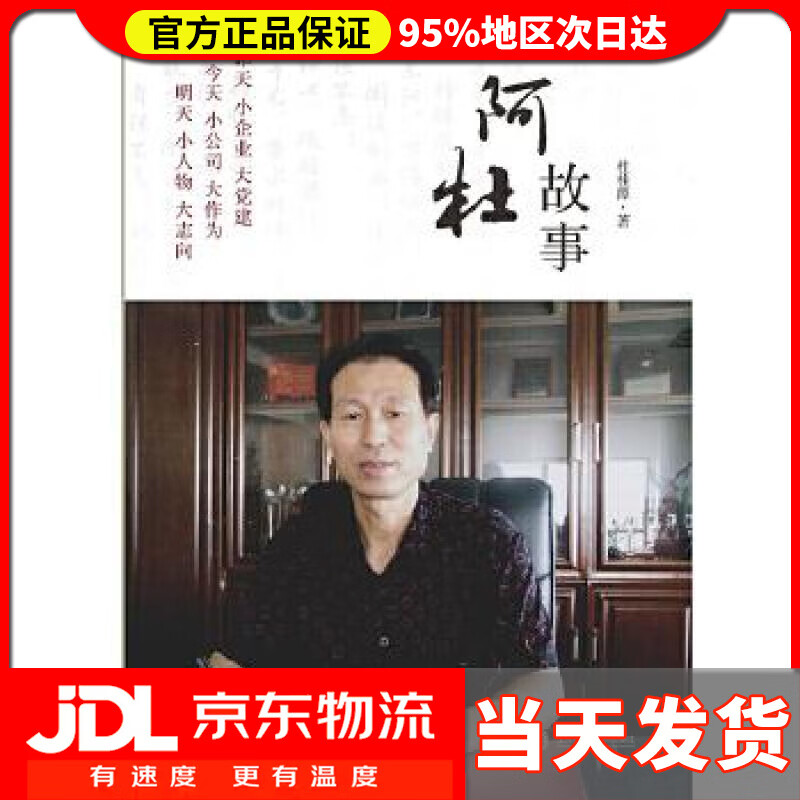 阿杜故事 杜桂潭