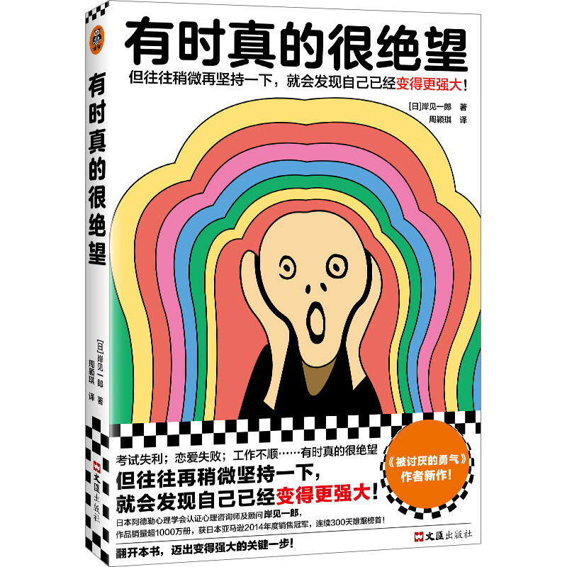 有时真的很绝望 9787549640157 文汇
