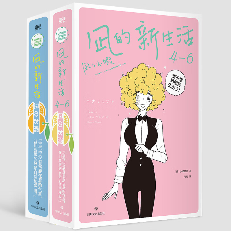 凪的新生活（全6册）豆瓣8.8高分日剧原著漫画 打工人震颤共鸣， 每一页都是身心俱疲的当代人在用心挣扎 漫画书籍 湖北新华