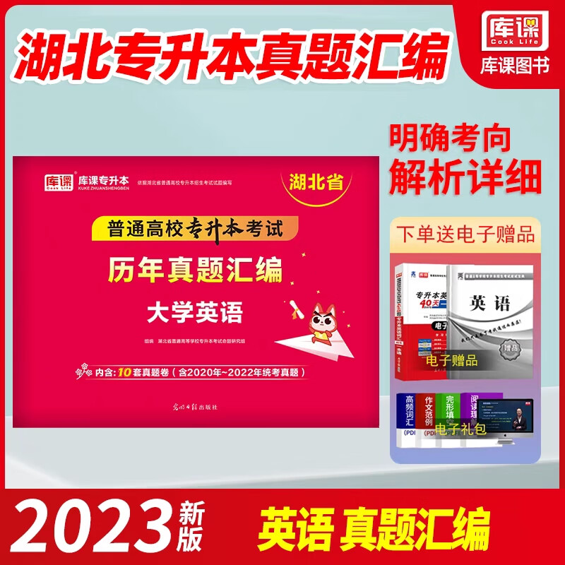 大学计算机基础教程+实践第三3版杜友福主编北京邮电大学出版社 湖北专升本大学英语历年真题新书