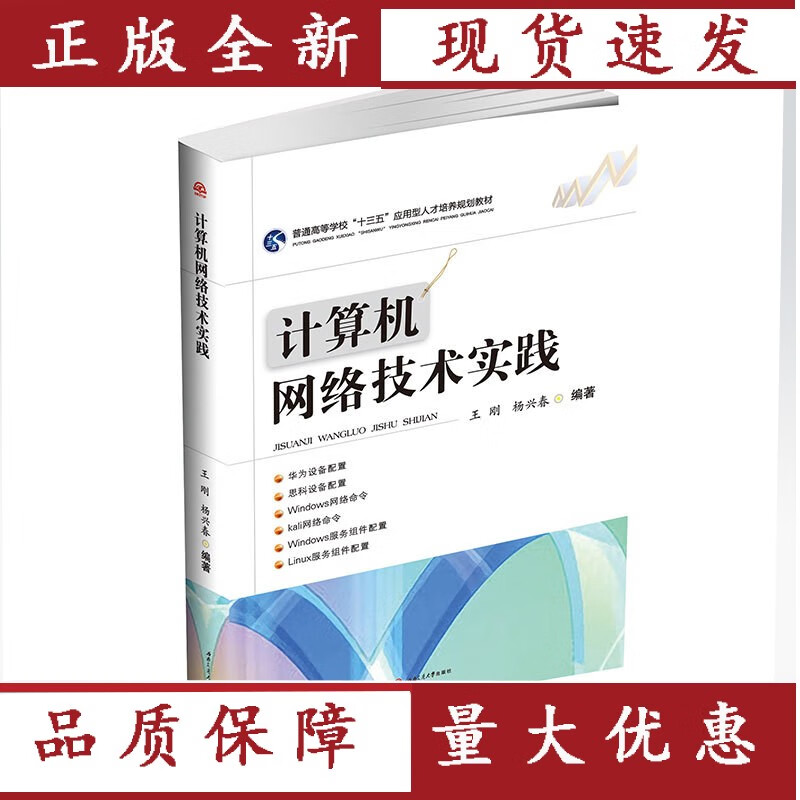计算机网络技术实践 刚 杨兴春 网络工程 网络安全 上机实验