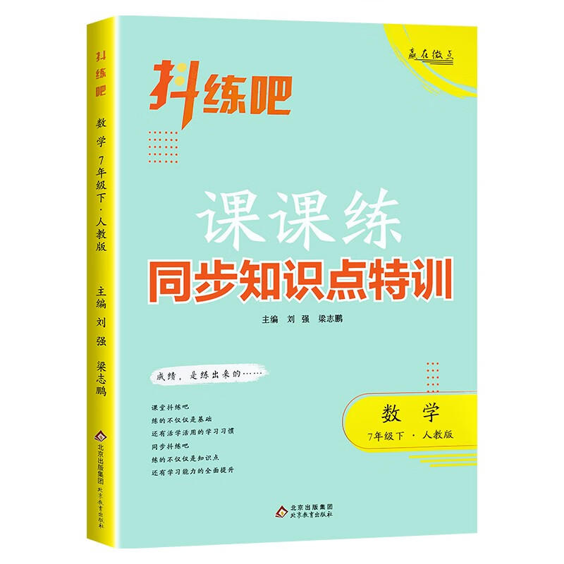 抖练吧同步知识点特训 七年级数学下 初中生课堂练习册
