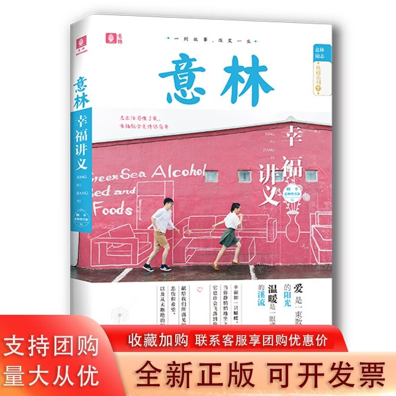 意林励志典藏系列：幸福讲义