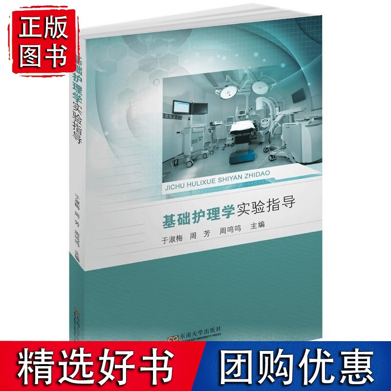 基础护理学实验指导