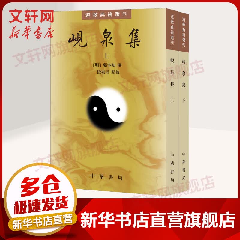 岘泉集(全2册) 图书