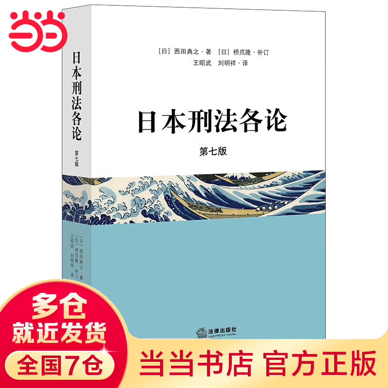 刑法各论（第七版）