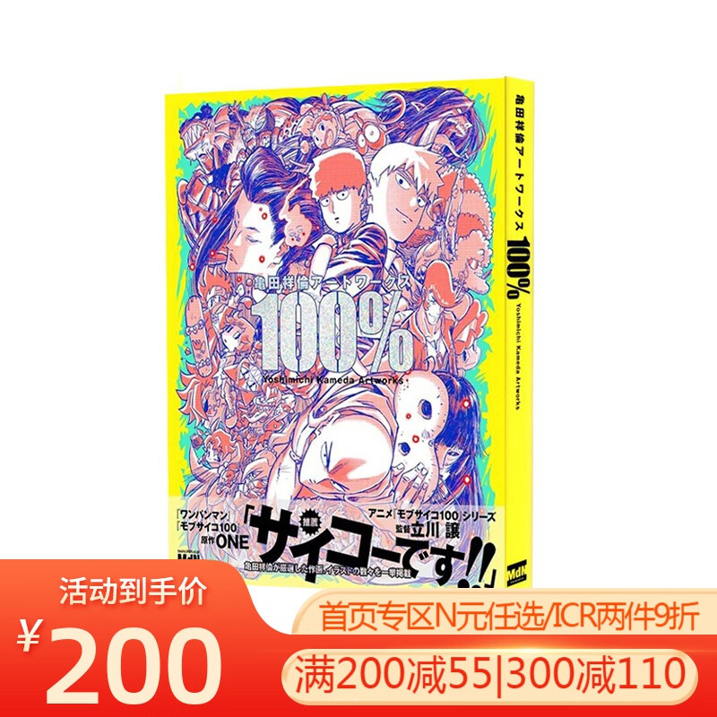 现货即发 龟田祥伦 作品集 灵能百分百 100％ 亀田祥倫ア—トワ—クス 动画原画角色设计 绿山墙日文原版 .
