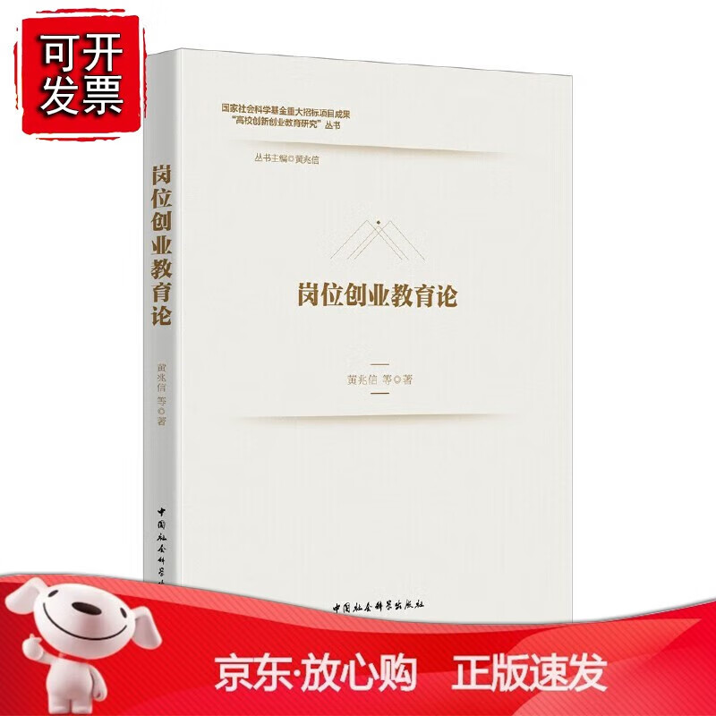 岗位创业教育论