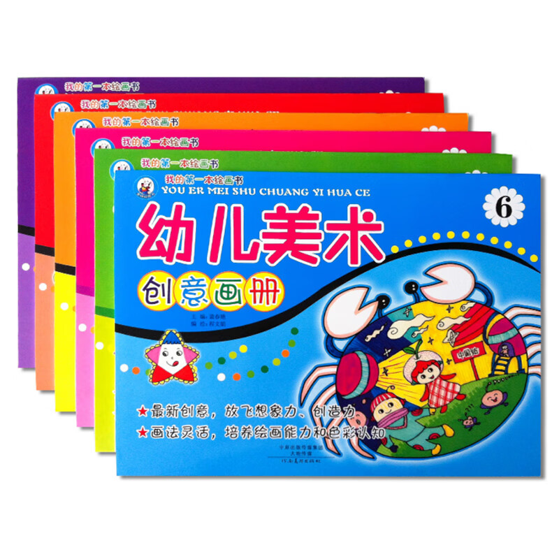 创意画册全6册涂色书0-3-6-8岁画画书入门 简笔画训练 小孩用书