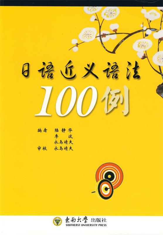日语近义语法100例