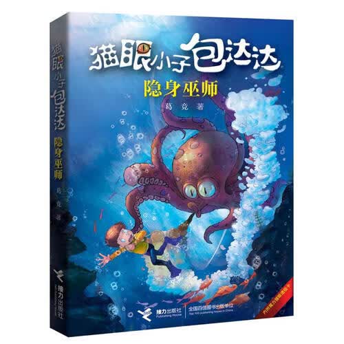 隐身巫师【精选】
