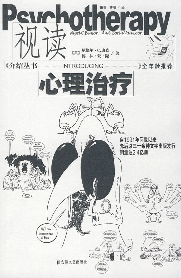 视读心理治疗【现货】