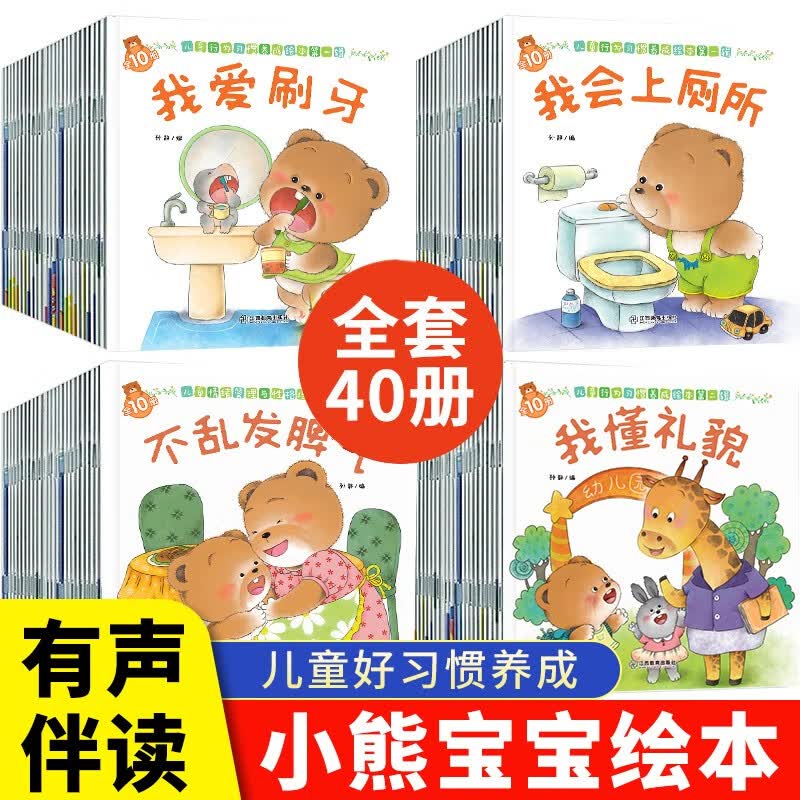 小熊宝宝绘本3–6岁幼儿园阅读 儿童情绪管理与性格培养绘本 0到3岁行为习惯教养情商与人格经典童话故事书4-6岁大中小班店长推荐