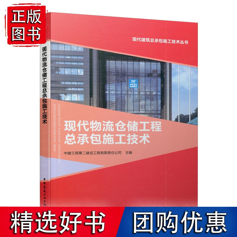 现代物流仓储工程总承包施工技术