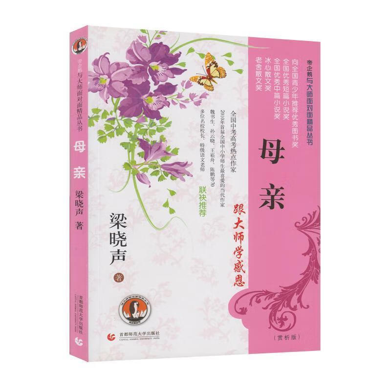 母亲 梁晓声著【书】