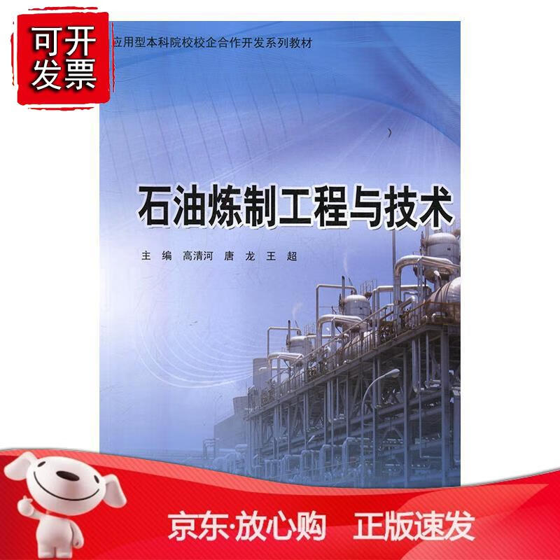 石油炼制工程与技术