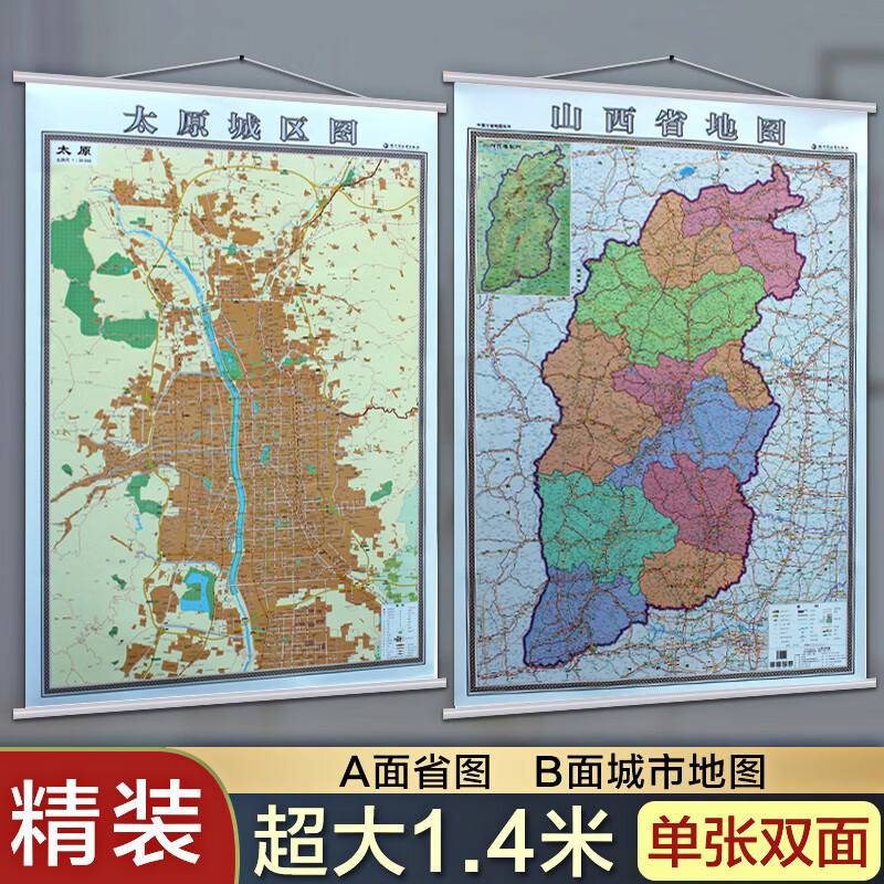 2021太原地图挂图+山西省地图挂图 正反面印刷 挂绳精装高清印刷