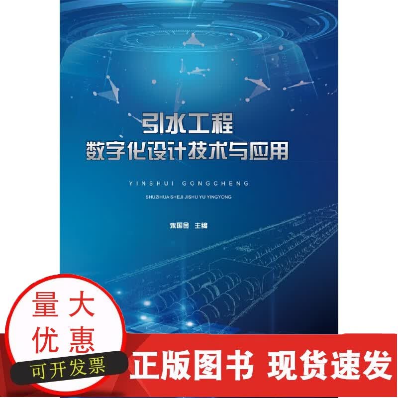 引水工程数字化设计技术与应用