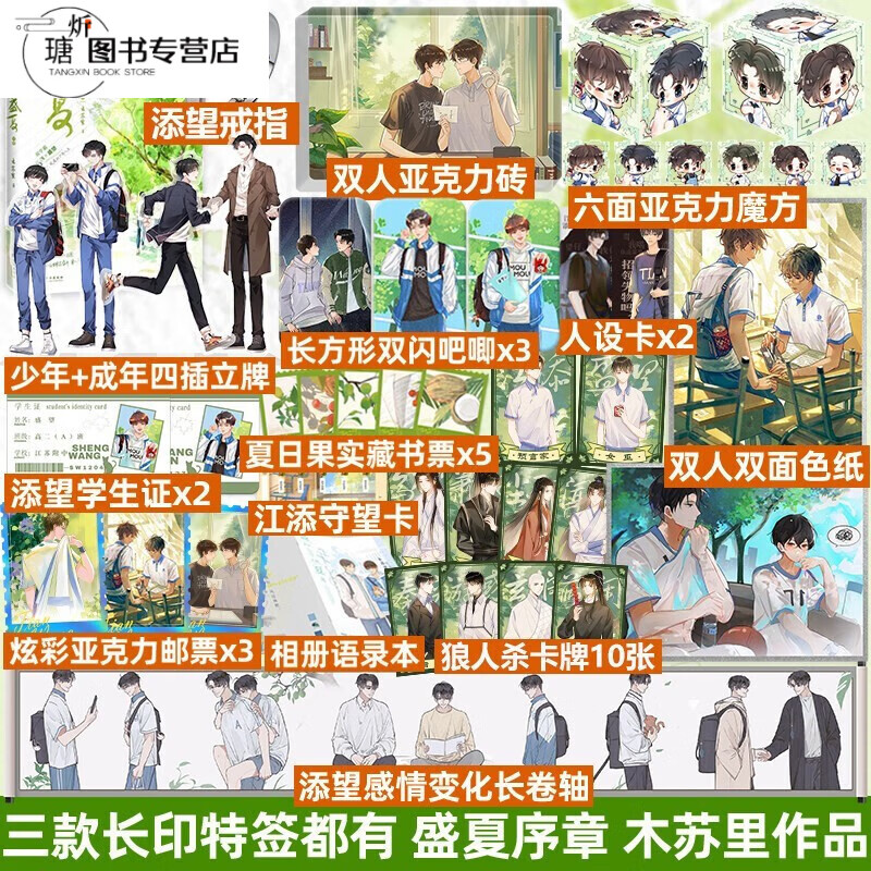 【 新华】印签版 盛夏+盛夏序章可选 12小说实体书籍 木苏里著 盛夏序章（裸书）