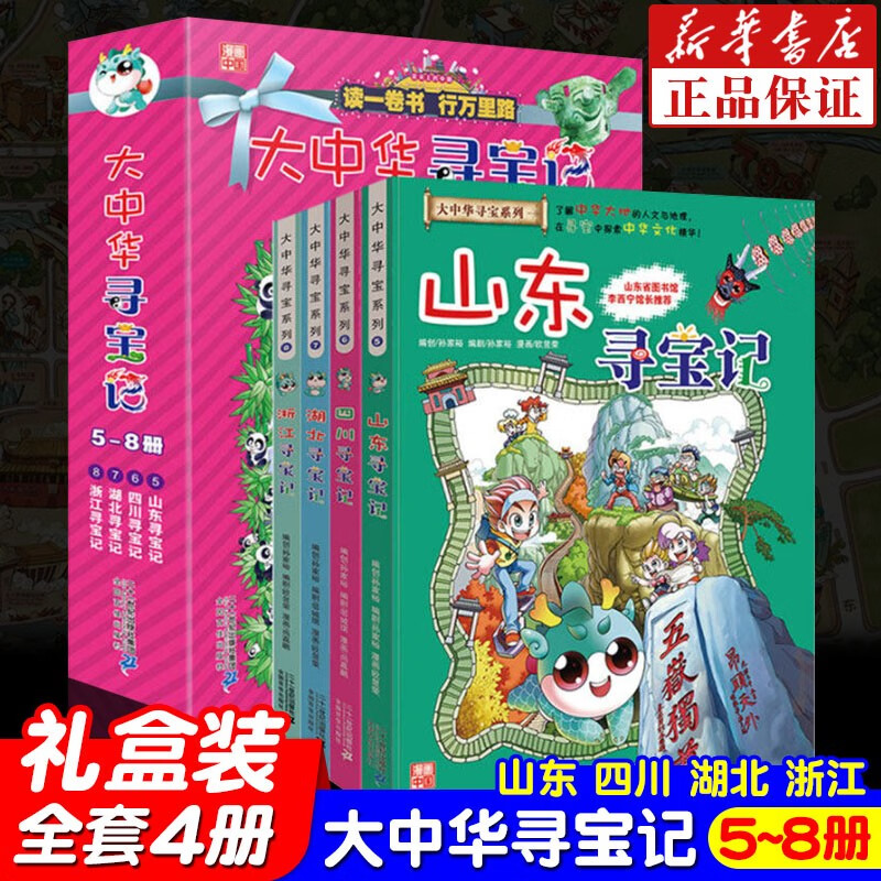新华大中华寻宝记系列全套29册 28册(可自选)秦朝寻宝记单册 内蒙古单册 神兽在哪里全套5册 神兽小剧场全套4册 二十一世纪出版社 寻宝记5-8册 山东四川湖北浙江