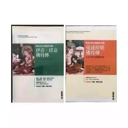 收藏绝版已久 伊喜·措嘉佛母传 曼达拉娃佛母传