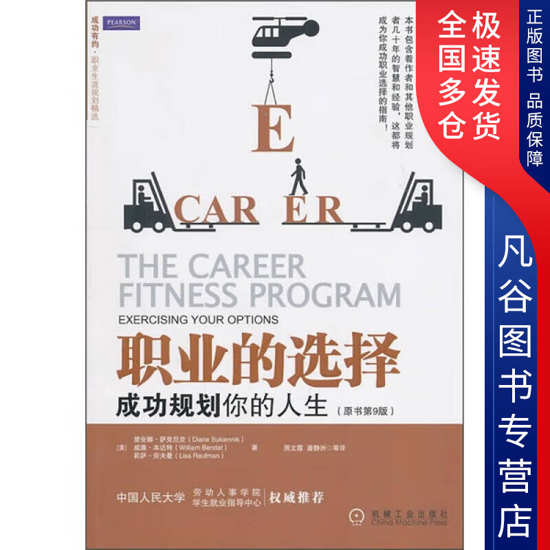 【书】职业的选择