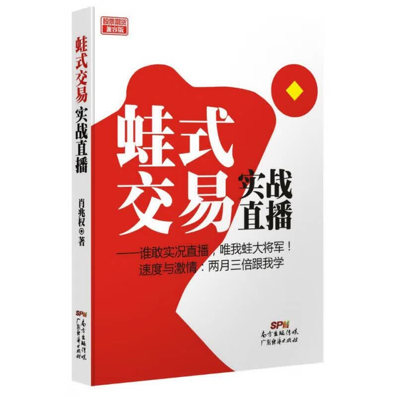 【书】蛙式交易实战直播