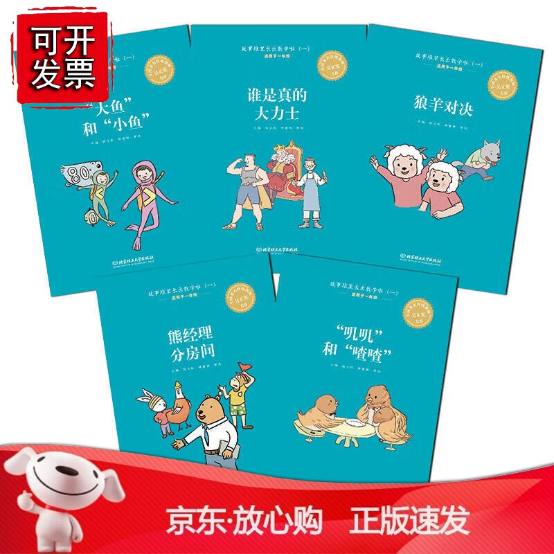 《故事堆里长出数学啦》（一）