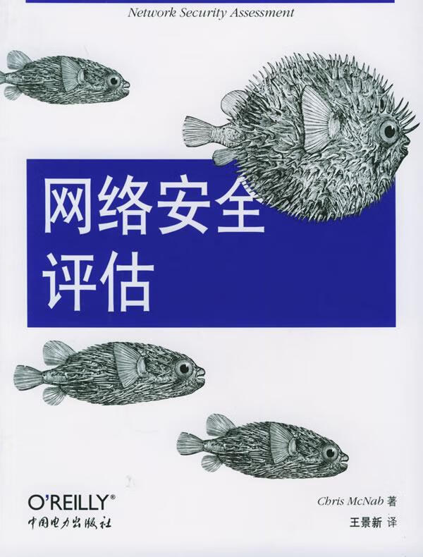 网络安全评估【特惠】